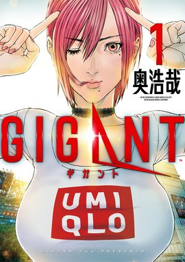 【2話無料】GIGANT｜無料マンガ｜LINE マンガ