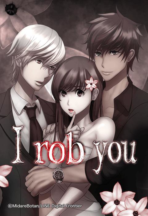 【5話無料】I rob you｜無料マンガ｜LINE マンガ