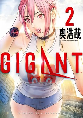 【2話無料】GIGANT｜無料マンガ｜LINE マンガ