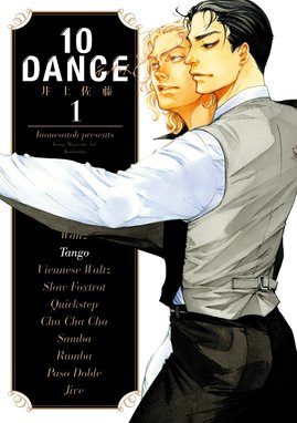 【3話無料】10DANCE｜無料マンガ｜LINE マンガ