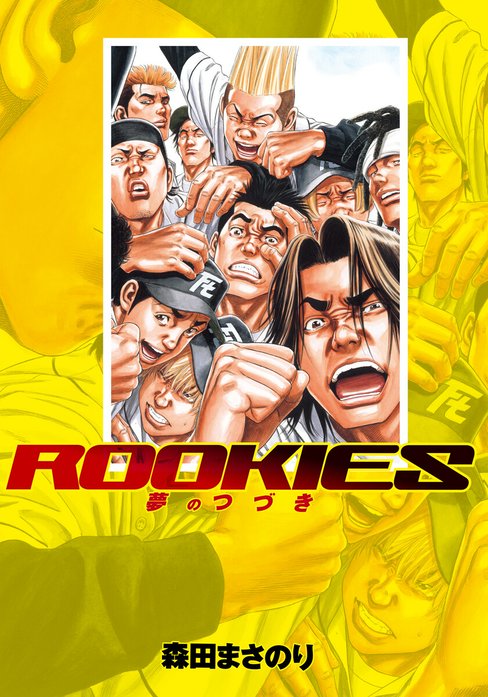 【3話無料】ROOKIES｜無料マンガ｜LINE マンガ