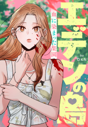 【3話無料】133cmの景色｜無料マンガ｜LINE マンガ